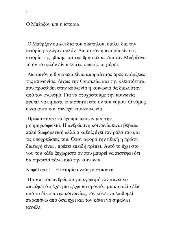 (DOC) Ο Μπερξον και η ιστορια