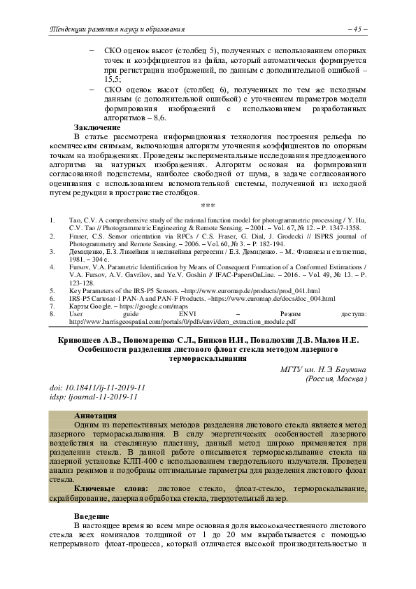 (PDF) Safety and Efficacy of Glucostabilizer in the Management of Diabetic Ketoacidosis