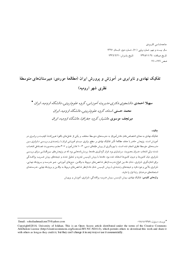 (PDF) Institutional Differentiation and Inequality in Iran Education ...
