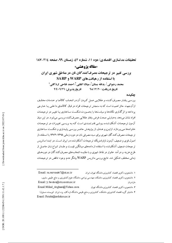(PDF) Investigation of Changes in Bread Consumers' Preferences in Urban ...