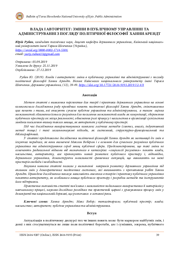 (PDF) Power and Authority: changes in public administration from Hannah ...
