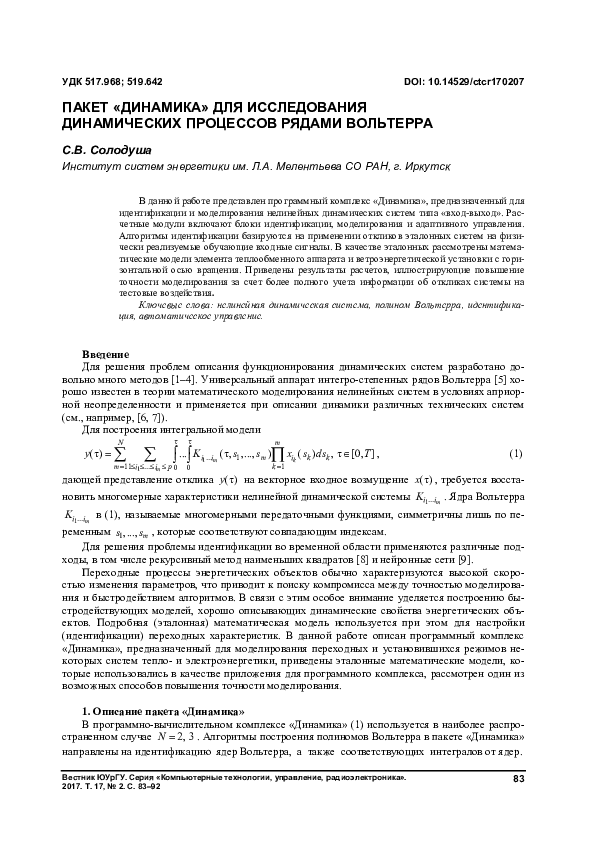 (PDF) Software Package «Dynamics» for Studying Dynamic Processes by ...