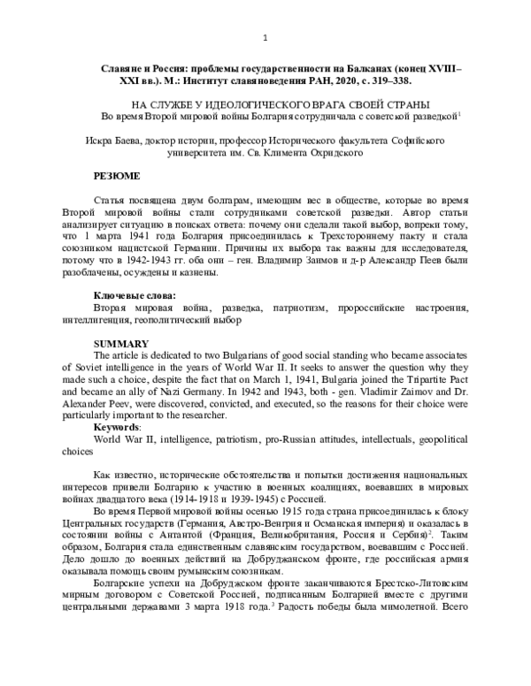 (DOC) At the service of the ideological enemy of one’s country ...