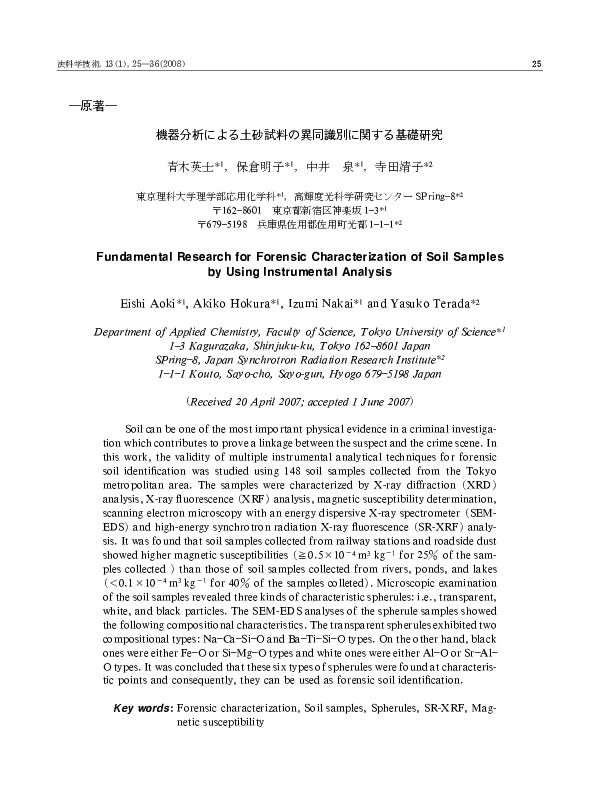 (PDF) Fundamental Research for Forensic Characterization of Soil Samples by Using Instrumental ...