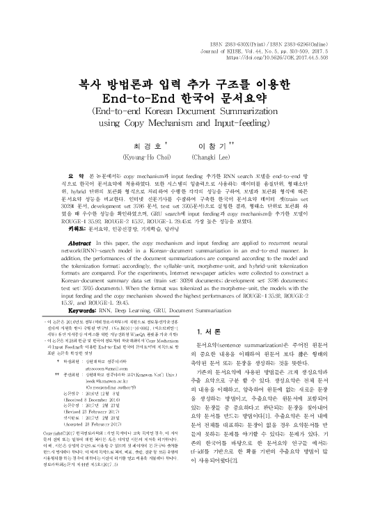 (PDF) End-to-end Korean Document Summarization using Copy Mechanism and ...