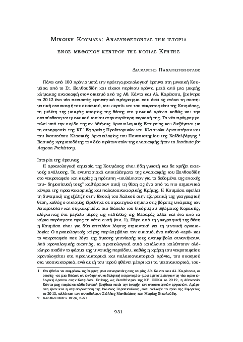 (PDF) Μινωική Kουμασα: ανασυνθέτοντας την ιστορια ενος μεθοριου κέντρου ...