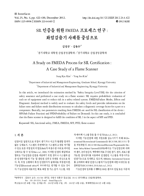 (PDF) Sil 인증을 위한 Fmeda 프로세스 연구 : 화염검출기 사례를 중심으로