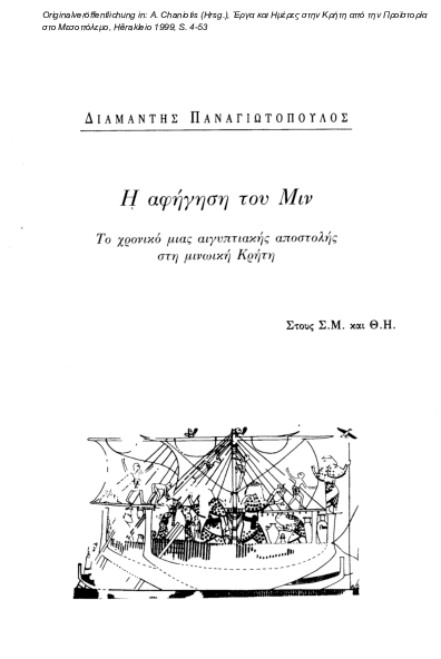 (PDF) Η Αφήγηση του Μιν. Το χρονικό μιας αιγυπτιακής αποστολής στη ...