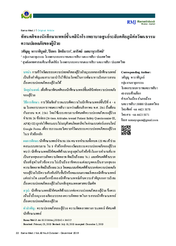 (PDF) Medical Students’ Attitude in Patient Safety: A Survey From a ...