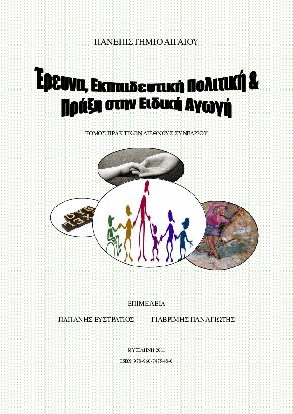 (PDF) Στρατηγικές ανάγνωσης από μαθητές του δημοτικού με μαθησιακές ...