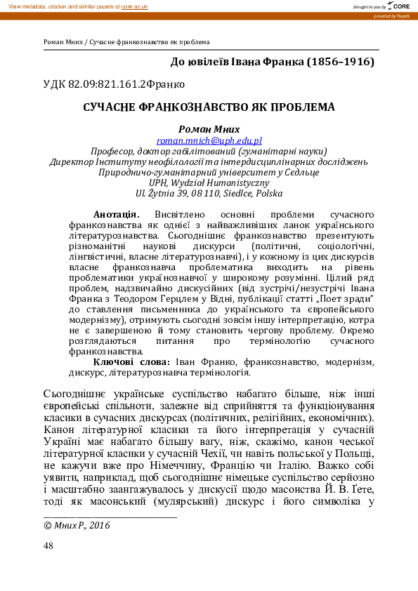 (PDF) Сучасне франкознавство як проблема