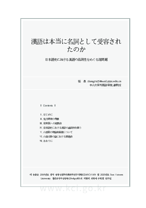 (PDF) Revisiting Sino-Japanese parts of speech