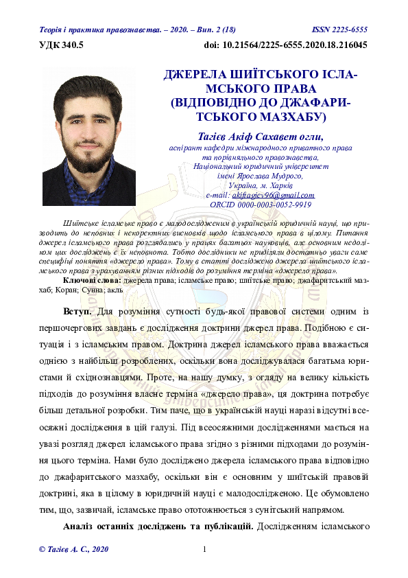 (PDF) Sources of Shia Islamic Law (According to the Twelvers madhhab)