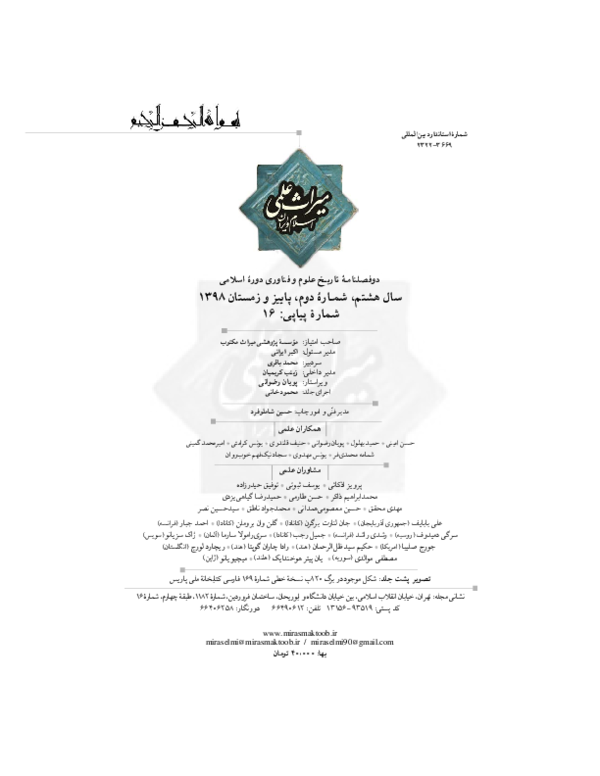 (PDF) Arabic Cosmology/علم هیئت در تمدن اسلامی