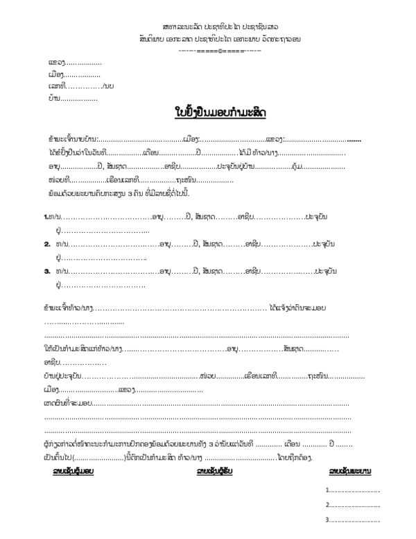 (DOC) ໃບມອບກຳມະສິດທີ່ດິນ | Sathaphone KHAMTHEPHA - Academia.edu