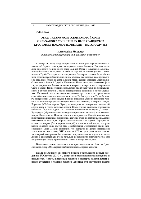 (PDF) Image of the Golden Horde Tatar-Mongols and Ilkhans in the ...