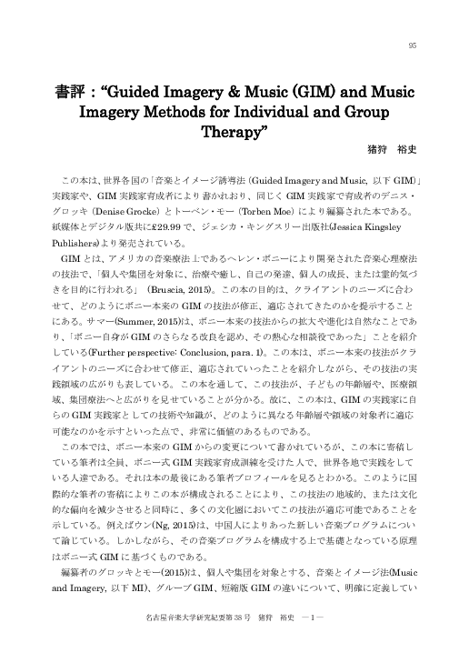 (PDF) Guided Imagery & Music (GIM) and Music Imagery Methods for ...