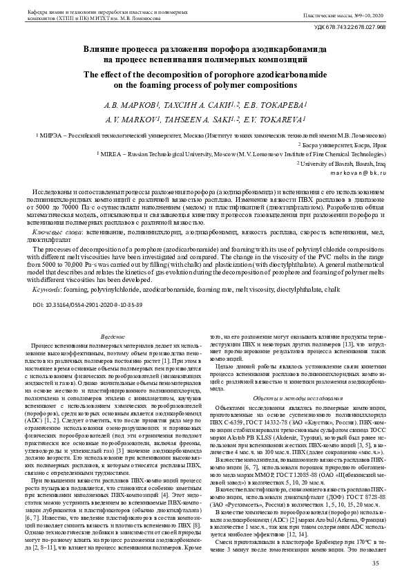 (PDF) The effect of the decomposition of porophore azodicarbonamide on ...