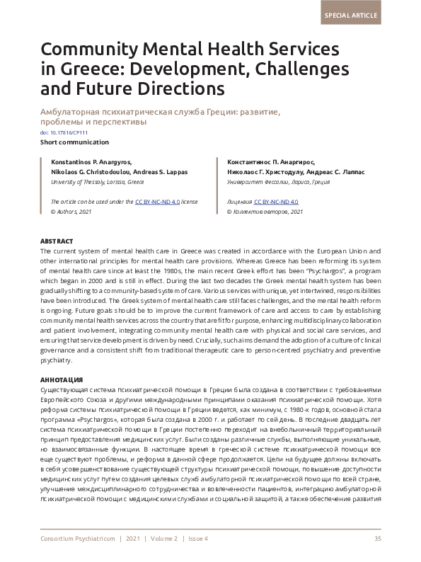(PDF) Community Mental Health Services in Greece: development ...