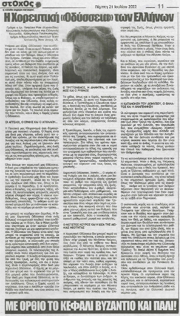 (PDF) Η Χορευτική «Οδύσσεια» των Ελλήνων