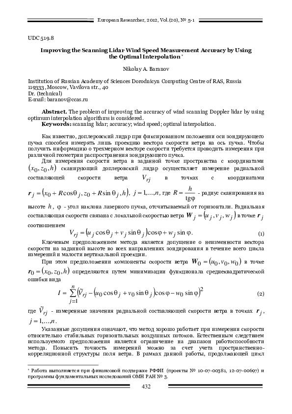(PDF) Improving the Scanning Lidar Wind Speed Measurement Accuracy by Using the Optimal ...