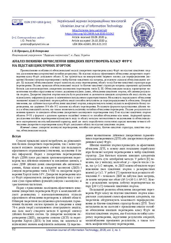 (PDF) Analysis of the Error of Computation Fast Transforms of Fourier Class Based on Cyclic ...
