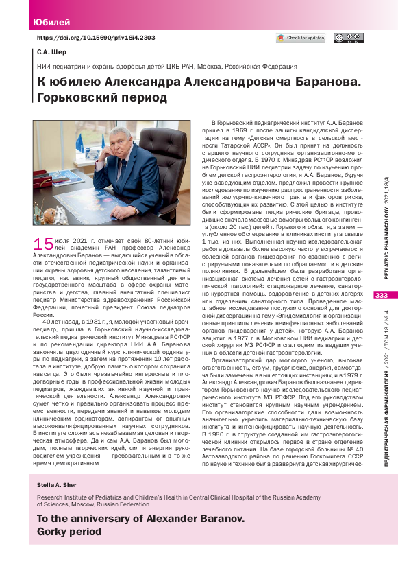 (PDF) К юбилею Александра Александровича Баранова. Горьковский период ...