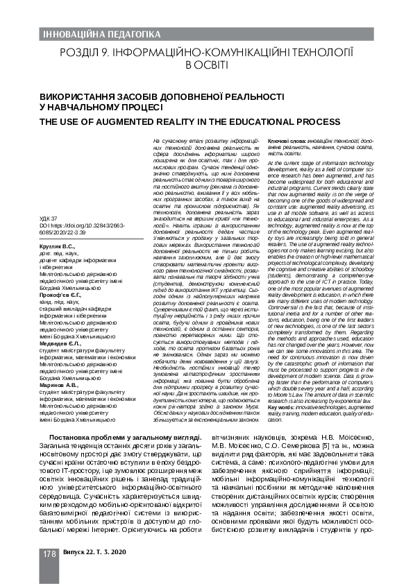 (PDF) The Use of Augmented Reality in the Educational Process