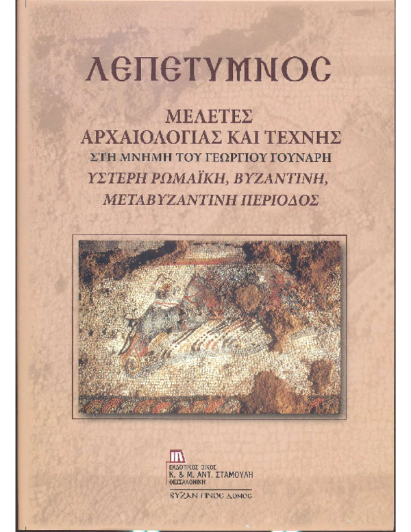 (PDF) Λεπέτυμνος. Μελέτες αρχαιολογίας και τέχνης στη μνήμη του ...