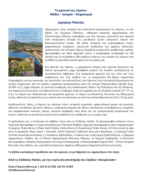 (PDF) Το χρονικό της Λήμνου: Μύθος -Ιστορία -Κληρονομιά