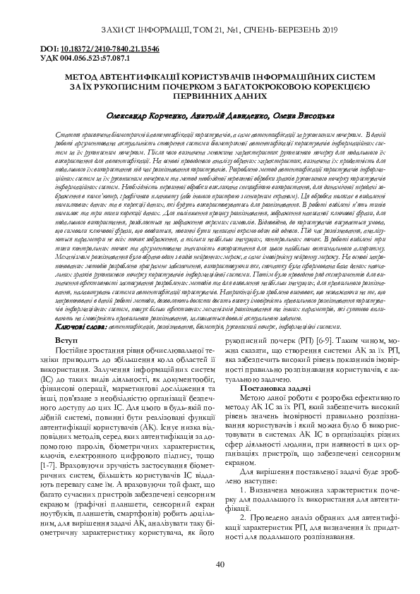 (PDF) Authentication method of information systems user by their handwriting with multi-stage ...