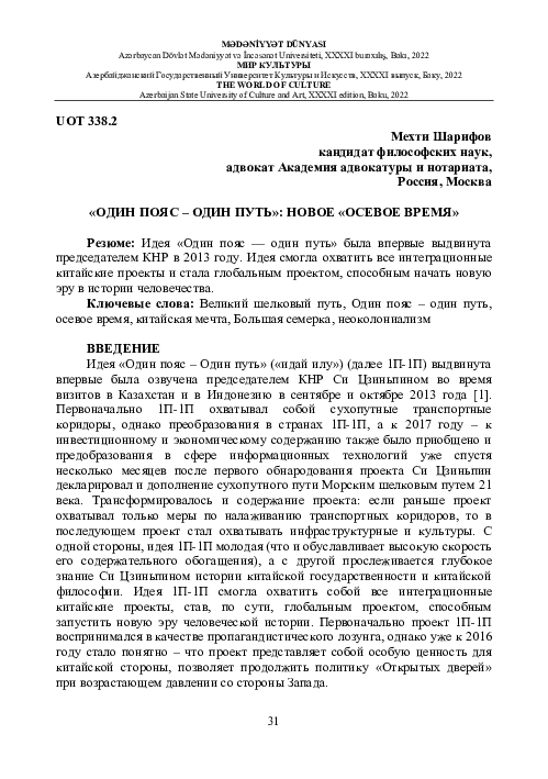 (PDF) “ONE BELT – ONE WAY”: A NEW “AXIAL TIME”
