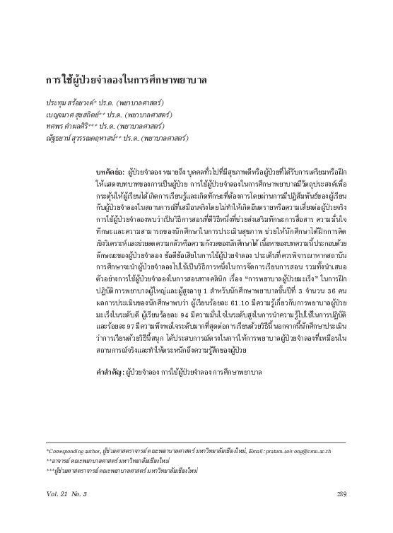 (PDF) Implementation of Standardized Patient in Nursing Education ...