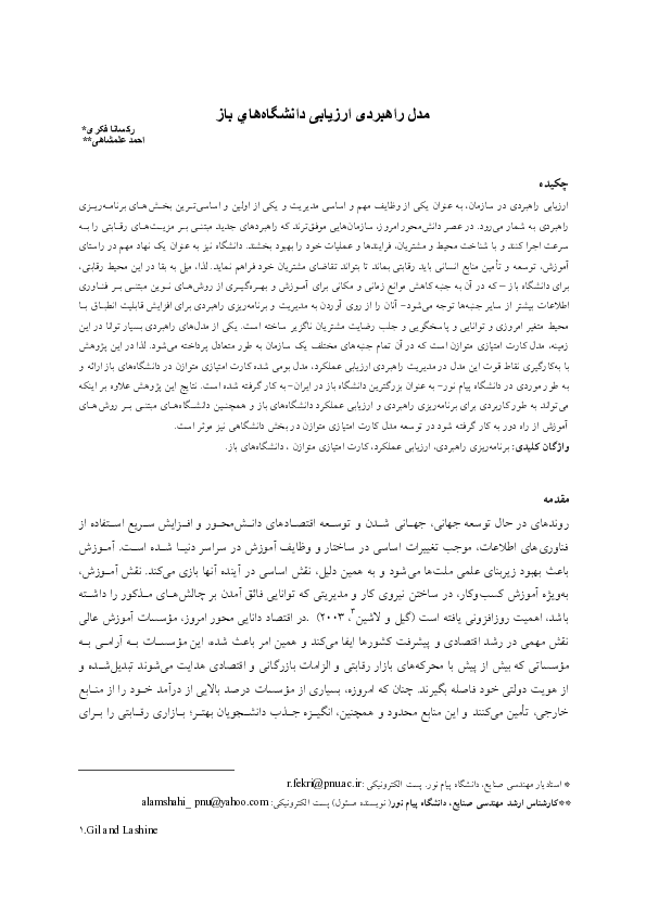 (PDF) Strategic Model of Open University Assessment