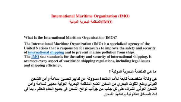 (PDF) International Maritime Organization (IMO) ‫المنظمة‬ ‫البحرية ...