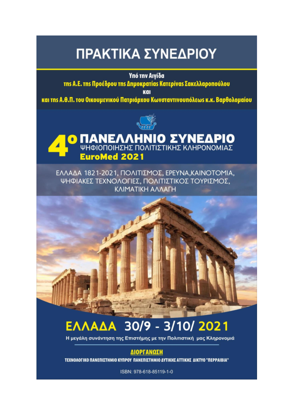 (PDF) «ΠΙΟΠ ΤΡΕΝΟ»: ένα (Δια)δικτυακό ταξίδι με παιδιά Δημοτικού στο ...