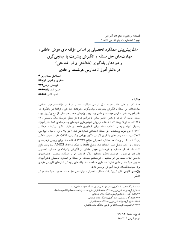 Pdf A Model For Predicting Academic Performance Based On Emotional Intelligence Problem