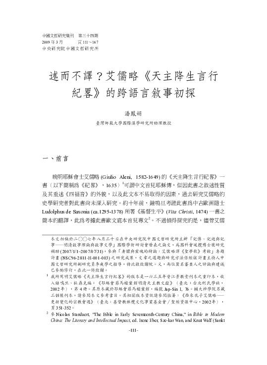 (PDF) 述而不譯？艾儒略《天主降生言行紀略》的跨語言敘事初探 Translation as Narration: Giulio Aleni ...