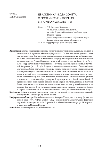 (PDF) Two Wooers and their Sonnets: On Poetic Forms in Romeo and Juliet