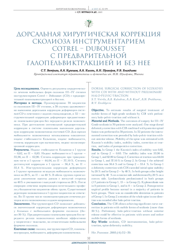 (PDF) Dorsal Surgical Correction of Scoliosis with CDI with and Without Preliminary Halo-Pelvic ...