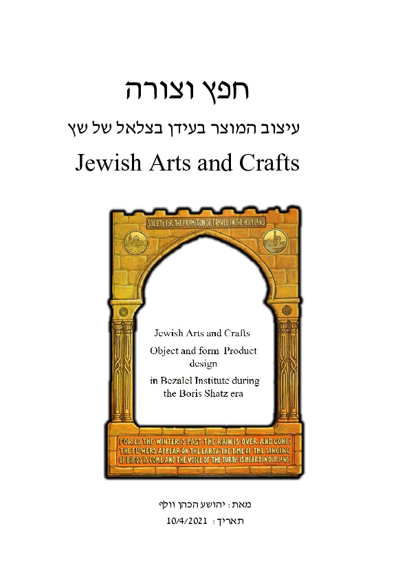 (PDF) Jewish Arts and Crafts , Object and form Product design at the ...
