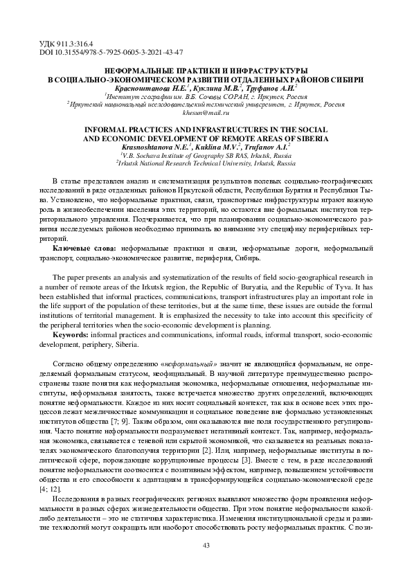 (PDF) Informal Practices and Infrastructures in the Social and Economic ...