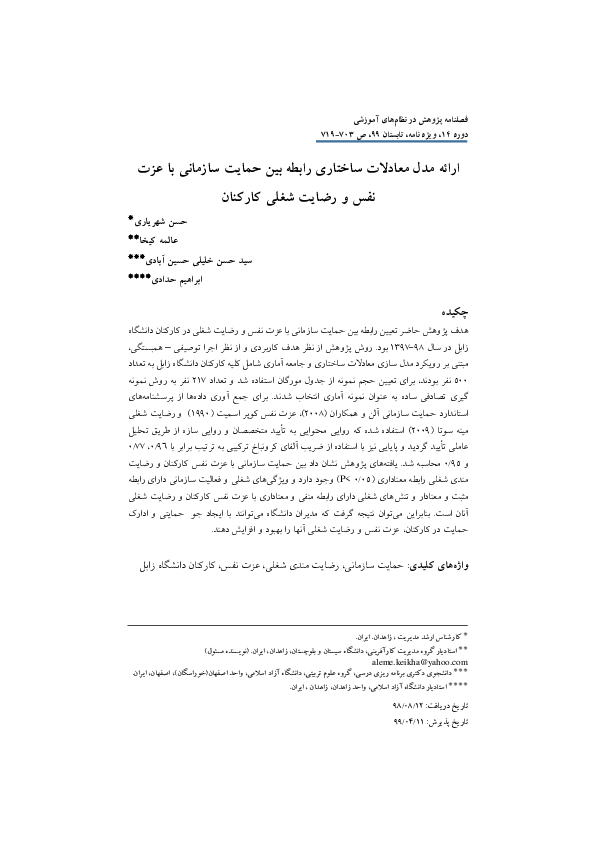 Pdf Structural Equation Modeling Relationship Between Organizational Support With Self Esteem