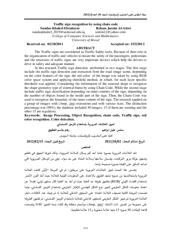 Pdf Traffic Sign Recognition By Using Chain Code 