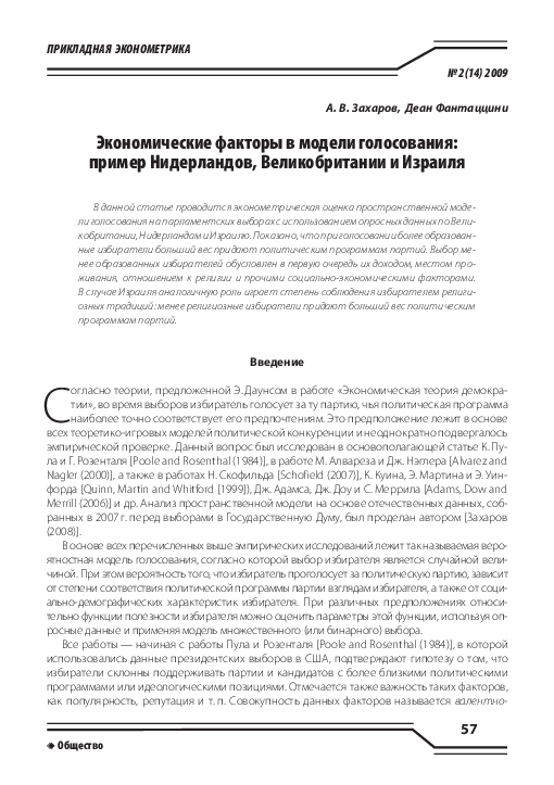 (PDF) Economic Factors in a Model of Voting: The Case of The ...