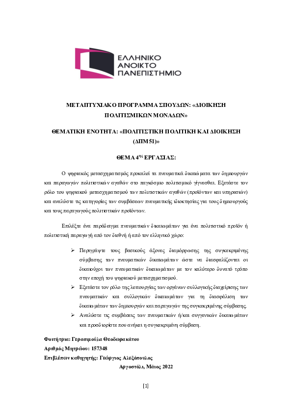 (PDF) Η Εργασία ΕΑΠ