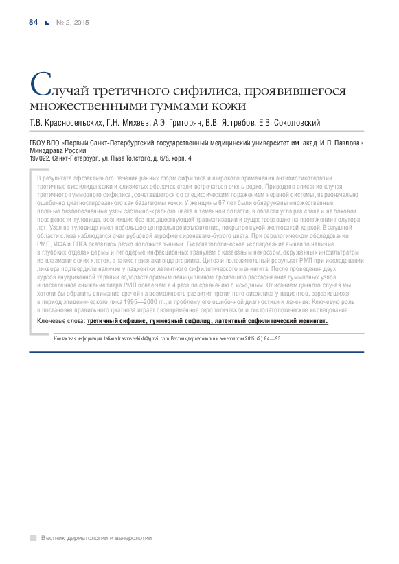 (PDF) A case of tertiary syphilis manifested with multiple skin gummas