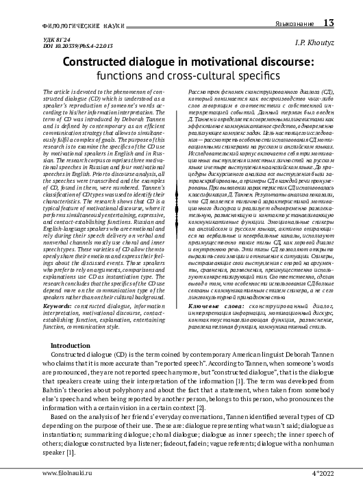 (PDF) Constructed dialogue in motivational discourse: functions and cross-cultural specifics