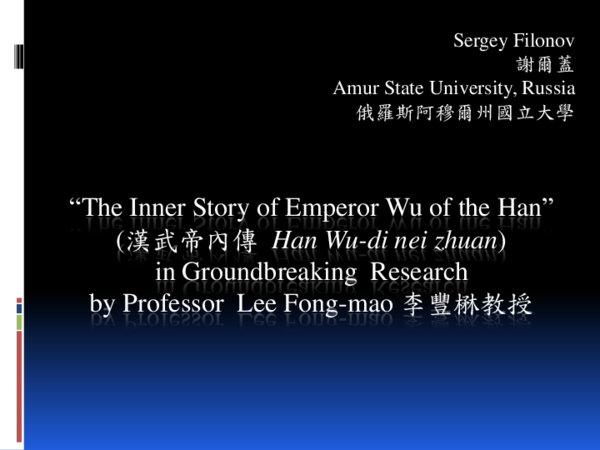 (PDF) “The Inner Story of Emperor Wu of the Han” (Han Wu-di nei zhuan ...