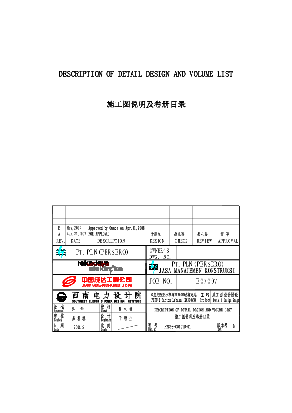 (PDF) DESCRIPTION OF DETAIL DESIGN AND VOLUME LIST 施工图说明及卷册目录